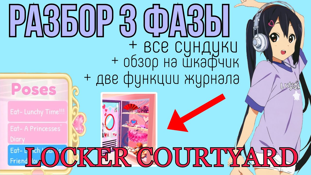 Новая школа! Фаза 3 | роял хай | рояль хай | Royale high | Roblox ...