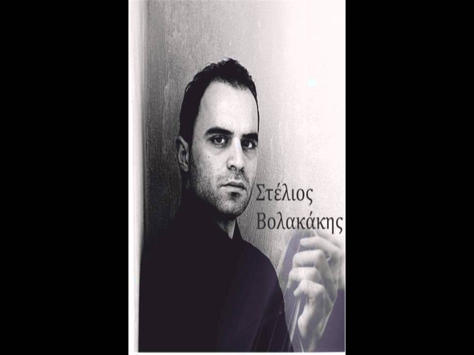 ΘΑ ΠΑΨΩ ΠΙΑ ΝΑ Σ'ΑΓΑΠΩ-ΒΟΛΑΚΑΚΗΣ ΣΤΕΛΙΟΣ/THA PAPSO PIA NA S'AGAPO ...