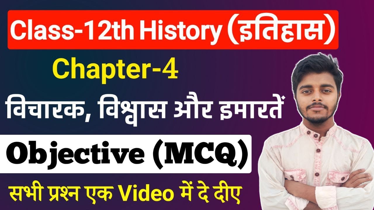 Class 12 History Chapter 4 Objective Questions || विचारक, विश्वास और ...