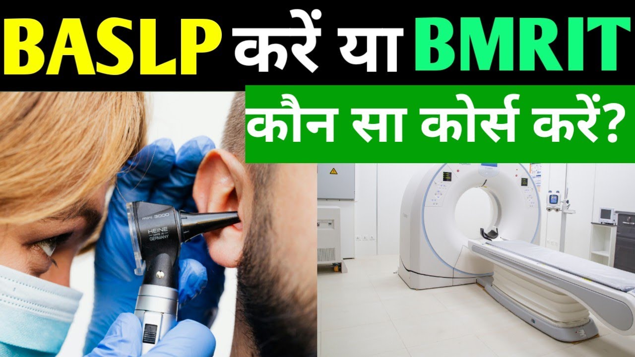 BMRIT course details in hindi| BASLP course full details in hindi ...