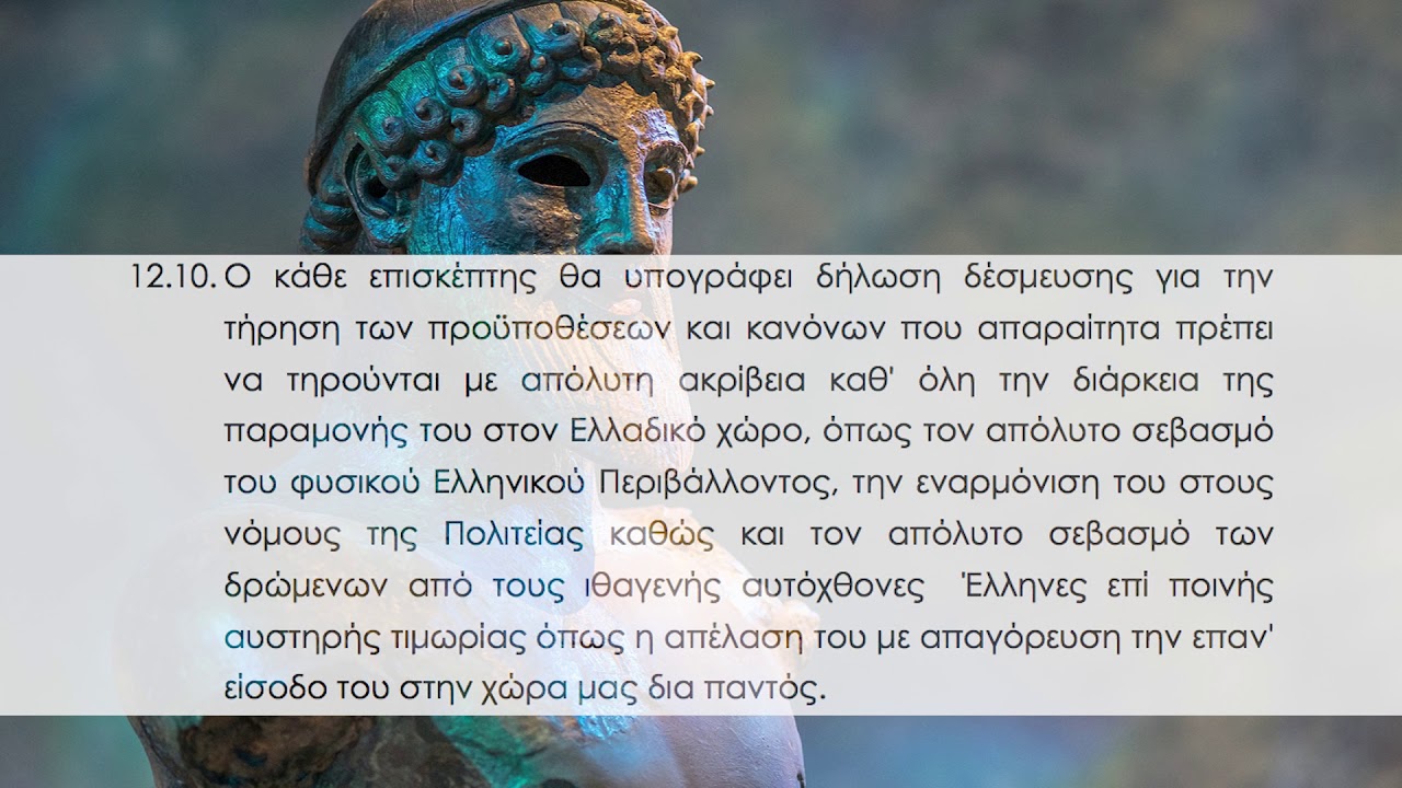 ΤΟΥΡΙΣΜΟΣ / ΠΡΟΓΡΑΜΜΑΤΙΚΕΣ ΔΗΛΩΣΕΙΣ ΤΗΣ ΕΛΛΗΝΩΝ ΠΟΛΙΤΕΙΑΣ - YouTube