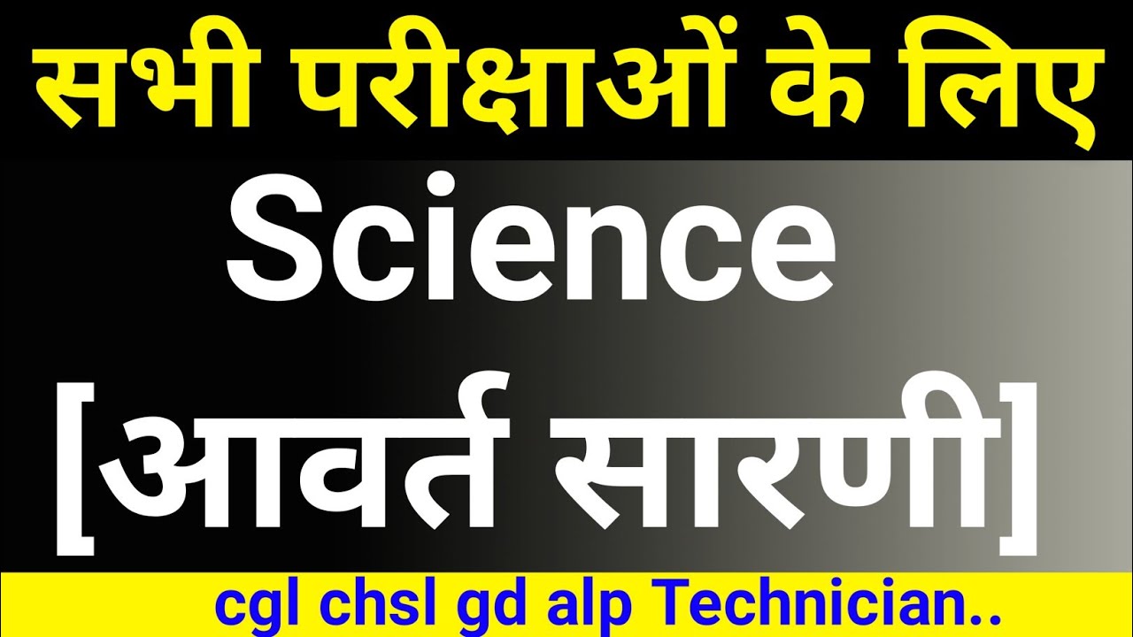 science gk|gs questions and answers|gs questions for ssc|cgl chsl gd ...