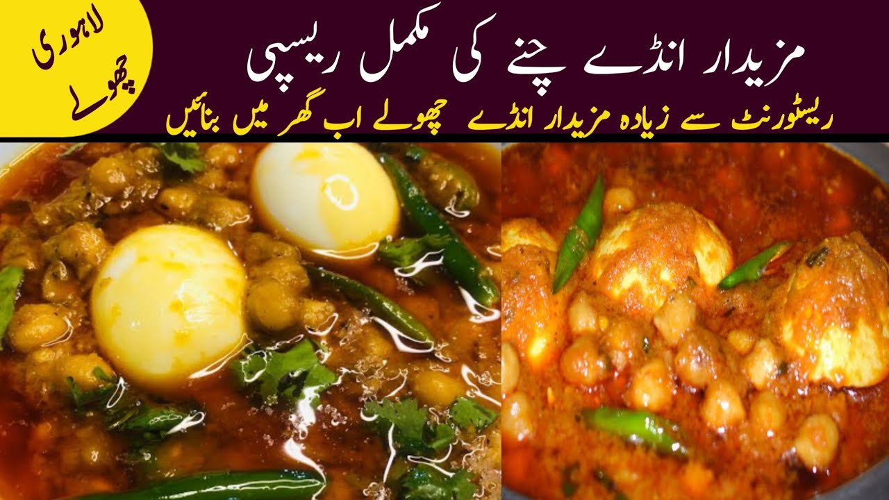 anda chana recipe || anday cholay recipe || anda chana - YouTube