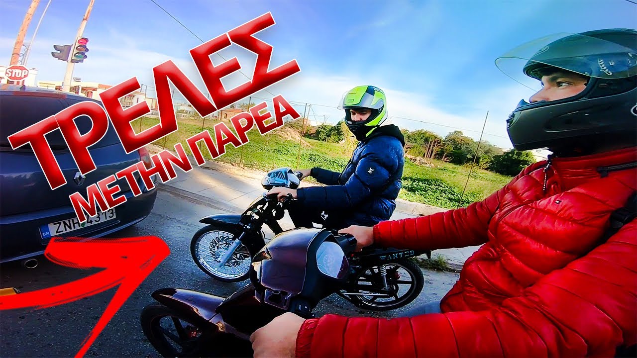 ΗΜΕΡΗΣΙΑ ΒΟΛΤΑ ΜΕ ΤΑ ΠΑΠΙΑ! (MOTOVLOG #2) - YouTube