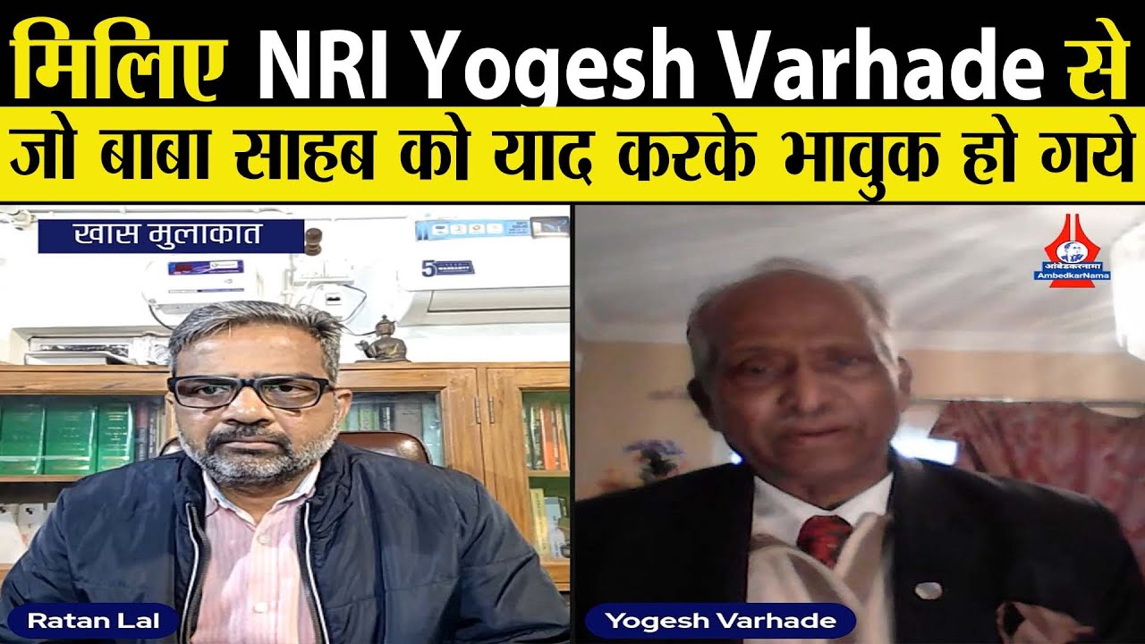 जानिए कौन हैं Yogesh Varhade जो United Nations में लगातार उठा रहे हैं ...