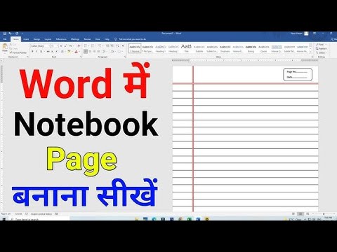 How to Make Notebook in MS Word| MS Word Mein Notebook Page Kaise ...