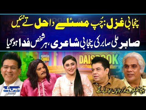 Sabir Ali Sabir Punjabi Shayari🔥Chup Maslay Da Hal Ty Nai | Junaid Saleem De Khare Ho Ke Clap | GNN