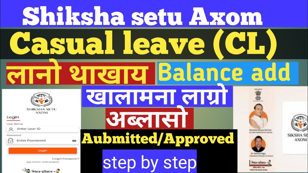 Casual leave balance add/2024 || How to add casual leave balance ...