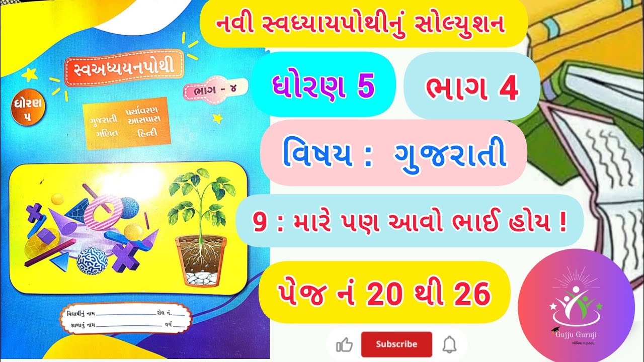 dhoran 5 gujarati ch-9 swadhyay pothi l std 5 gujarati ch-9 swadhyay ...