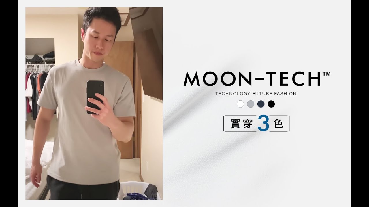 【MOON-TECH™先端機能T-Shirt】HackBear 泰瑞 3色實穿分享 - YouTube