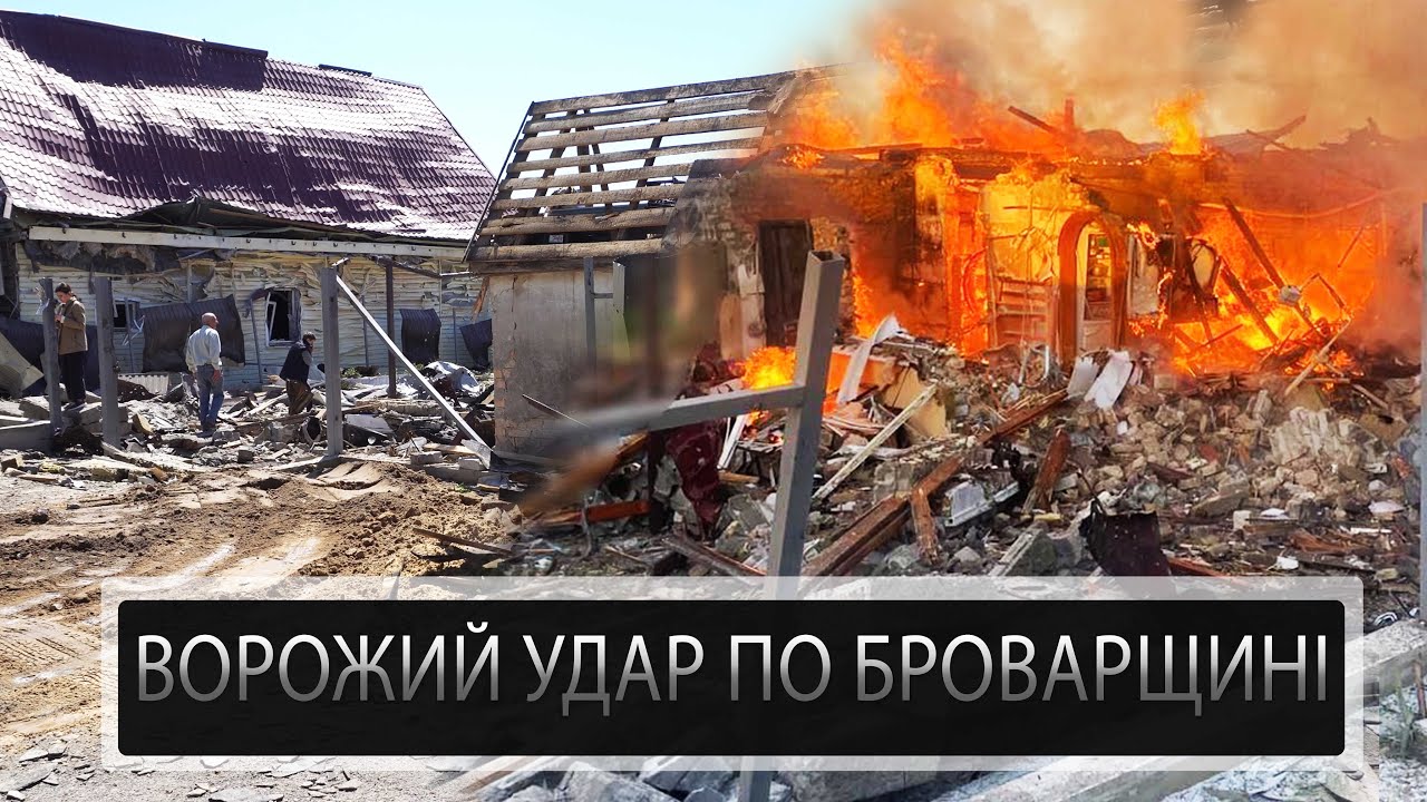 08.05.24 Ворожий удар по Броварщині - YouTube