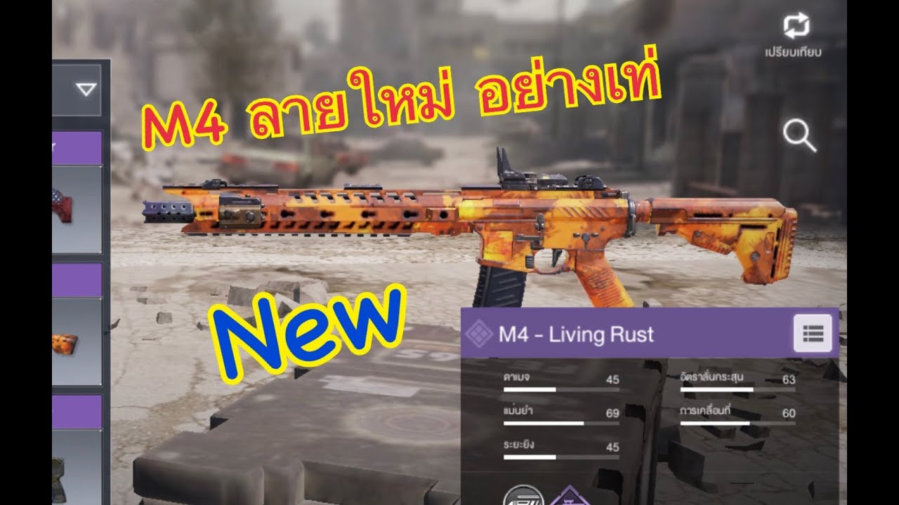 Call of duty mobile - M4 - Living Rust กับโหมด MP - YouTube