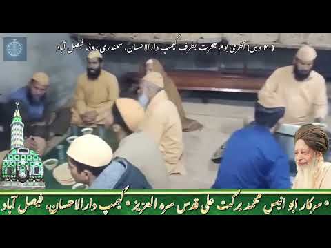 41st And Final Youme Hijrat Of Sarkar Abu Anees QSA Towards Camp Darulehsan, Faisalabad 30th Nov 22