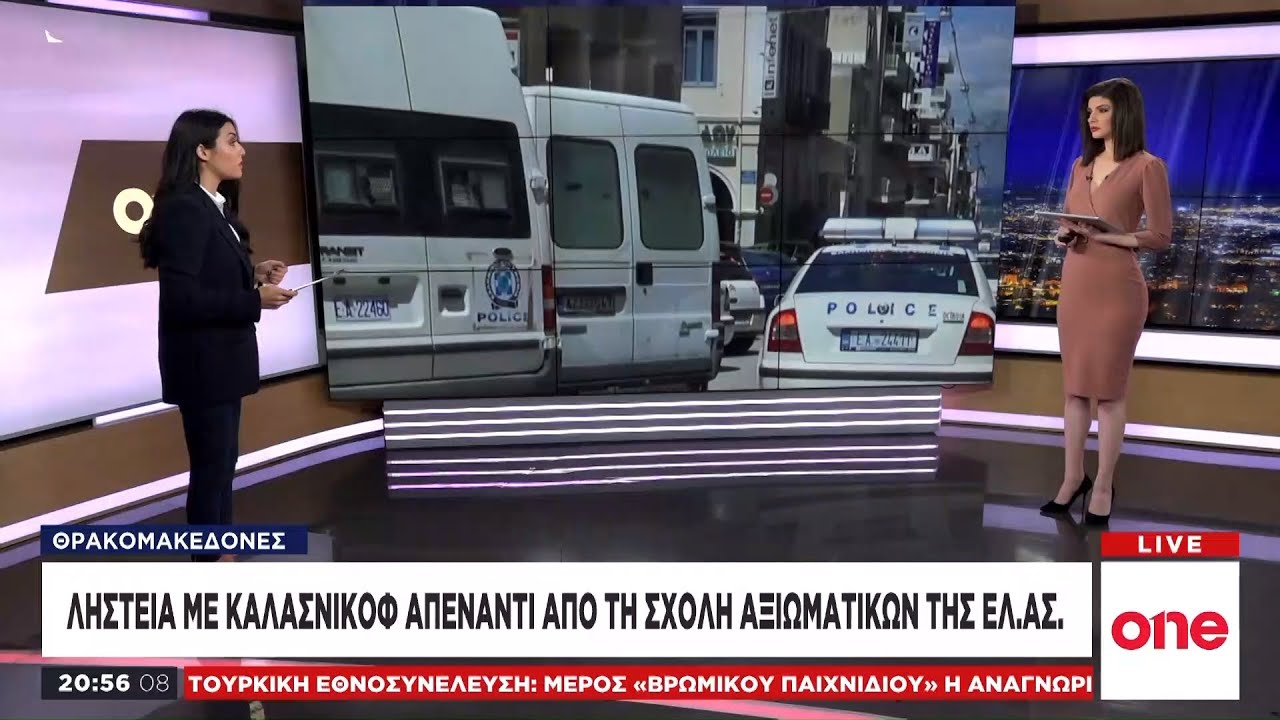 Ένοπλη ληστεία στους Θρακομακεδόνες - Τέταρτη φορά εισβάλουν δράστες ...