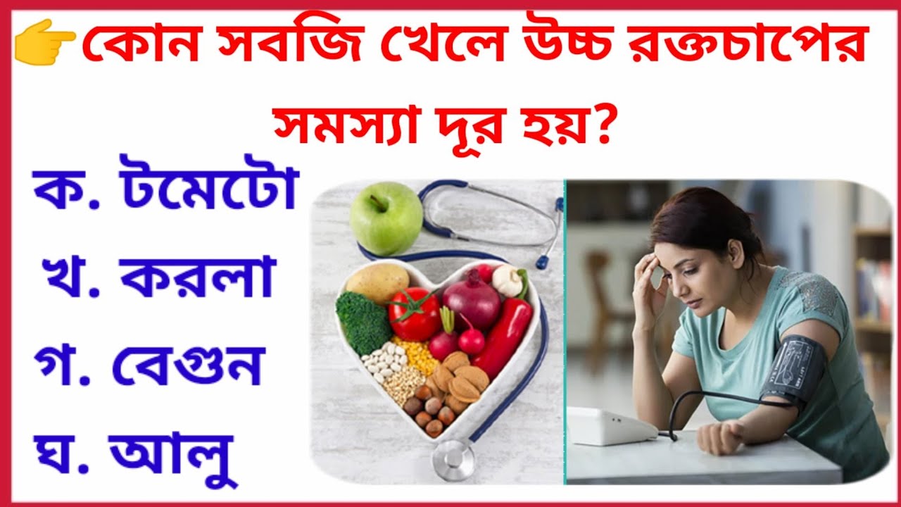 General Knowledge l Bangla GK Question and Answer l Bangla GK l Quiz l Bengali GK l BS Study ...