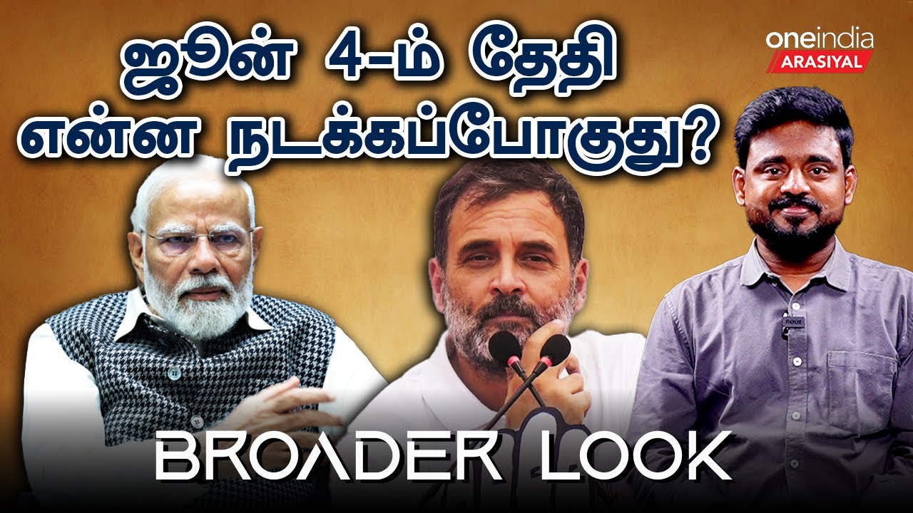 பாஜக வென்றாலும் மோடி பிரதமராவதில் சிக்கலா? | BROADER LOOK | Oneindia ...