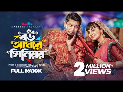 বউ আমার সিনিয়র | Bou Amar Senior | Natok | Senior Junior Collage Love Story | Bangla New Natok 2023