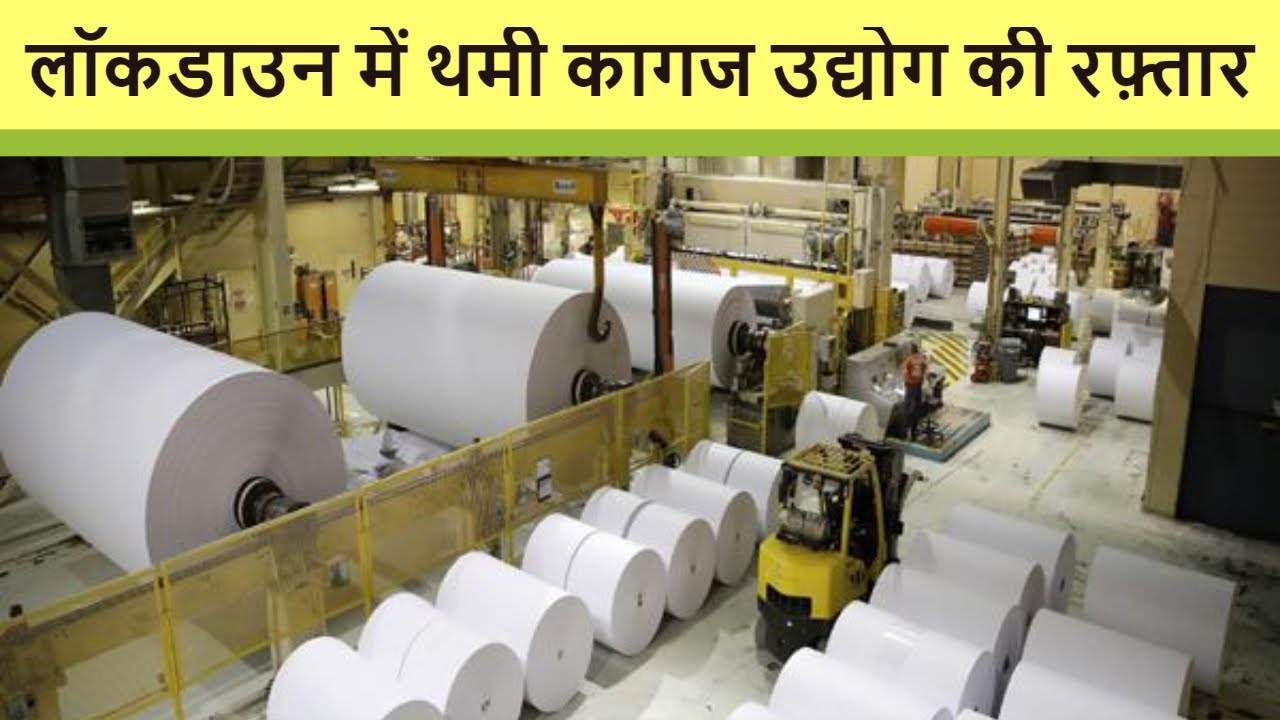 India Lockdown Paper Mill india-lockdown-paper-mill