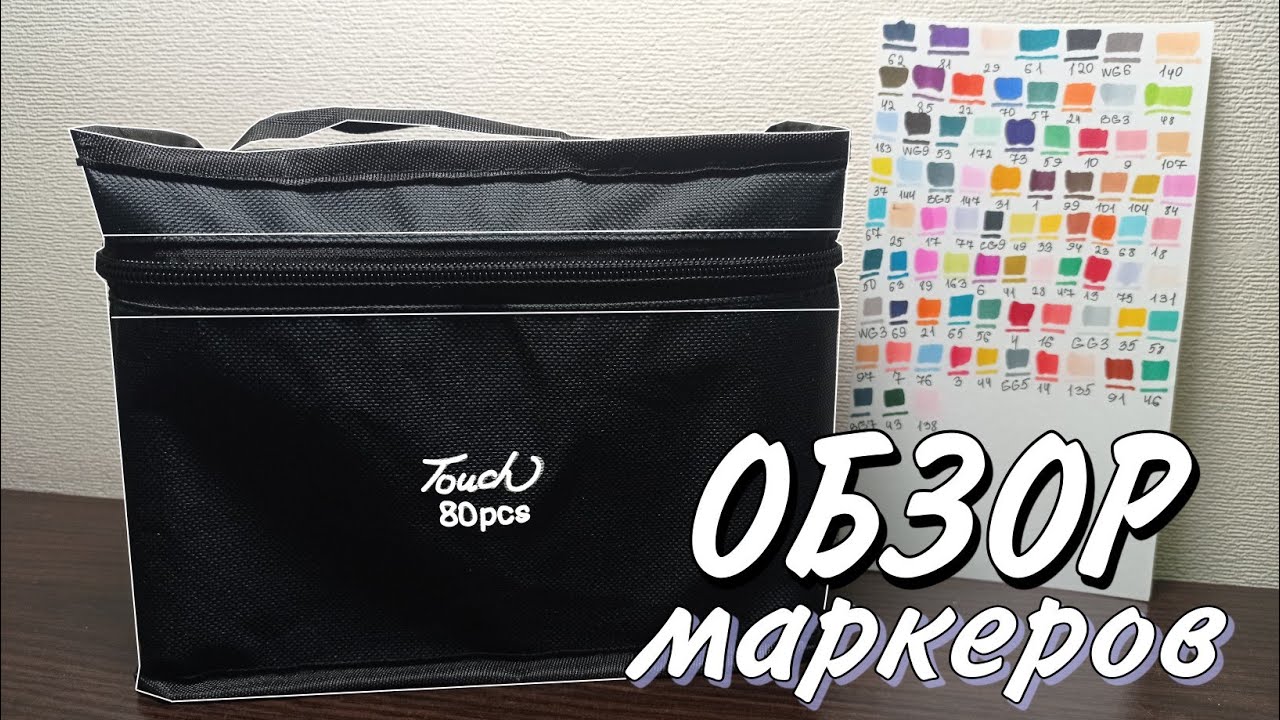 ОБЗОР МАРКЕРОВ touch 80 штук! /Покупать или нет🤔? - YouTube