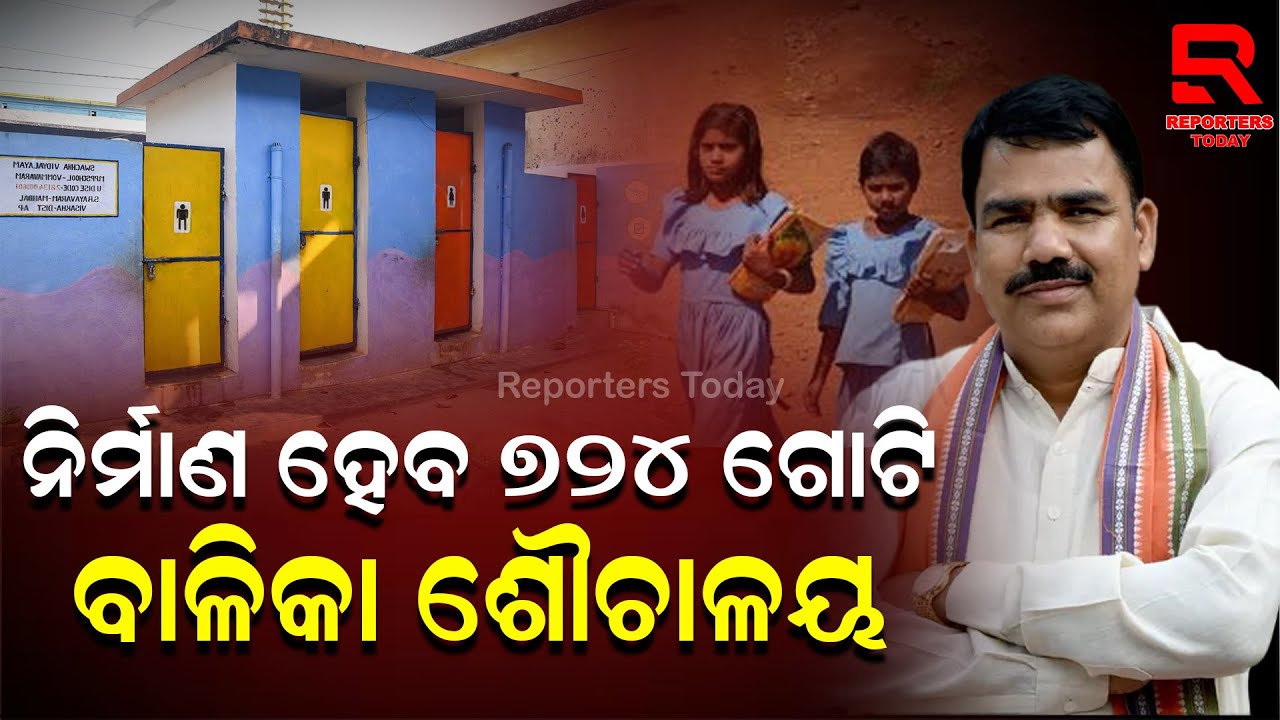 Odisha Assembly Budget Session I Breaking News I ନିର୍ମାଣ ହେବ ୭୨୪ ଗୋଟି ...
