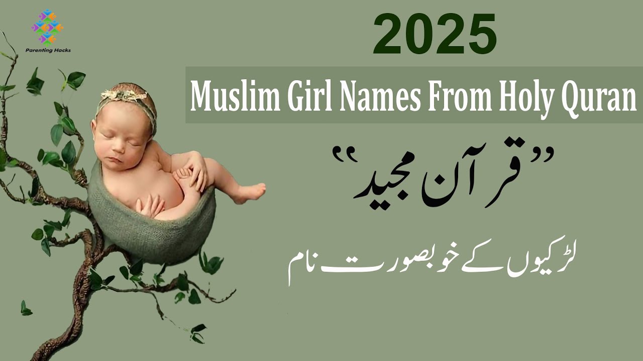 100 Most Popular Muslim Girl Names from the Holy Quran with Meaning ...