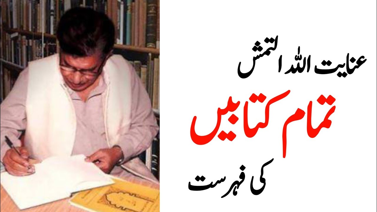 Inayatullah Altamash's Top Urdu Novels You Need to Read | The Muslim ...