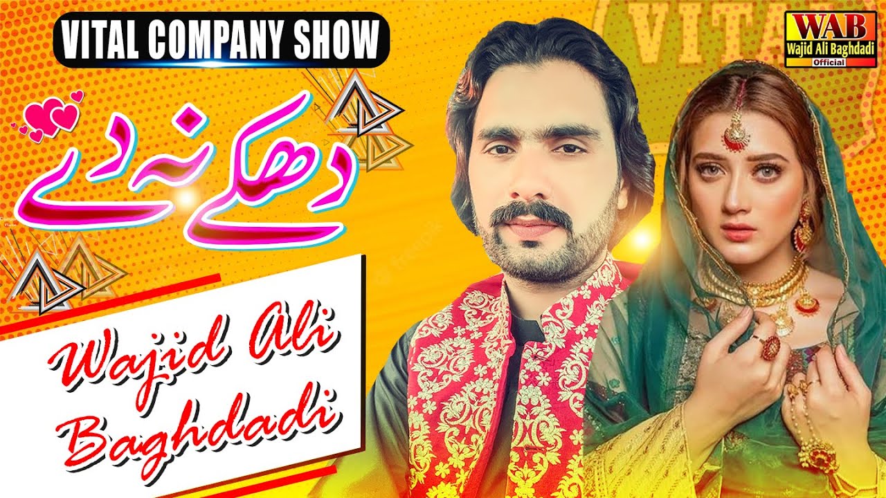 Wajid Ali Baghdadi Vital Company Show || Bhul Bakhshawan Ai Han Wajid ...