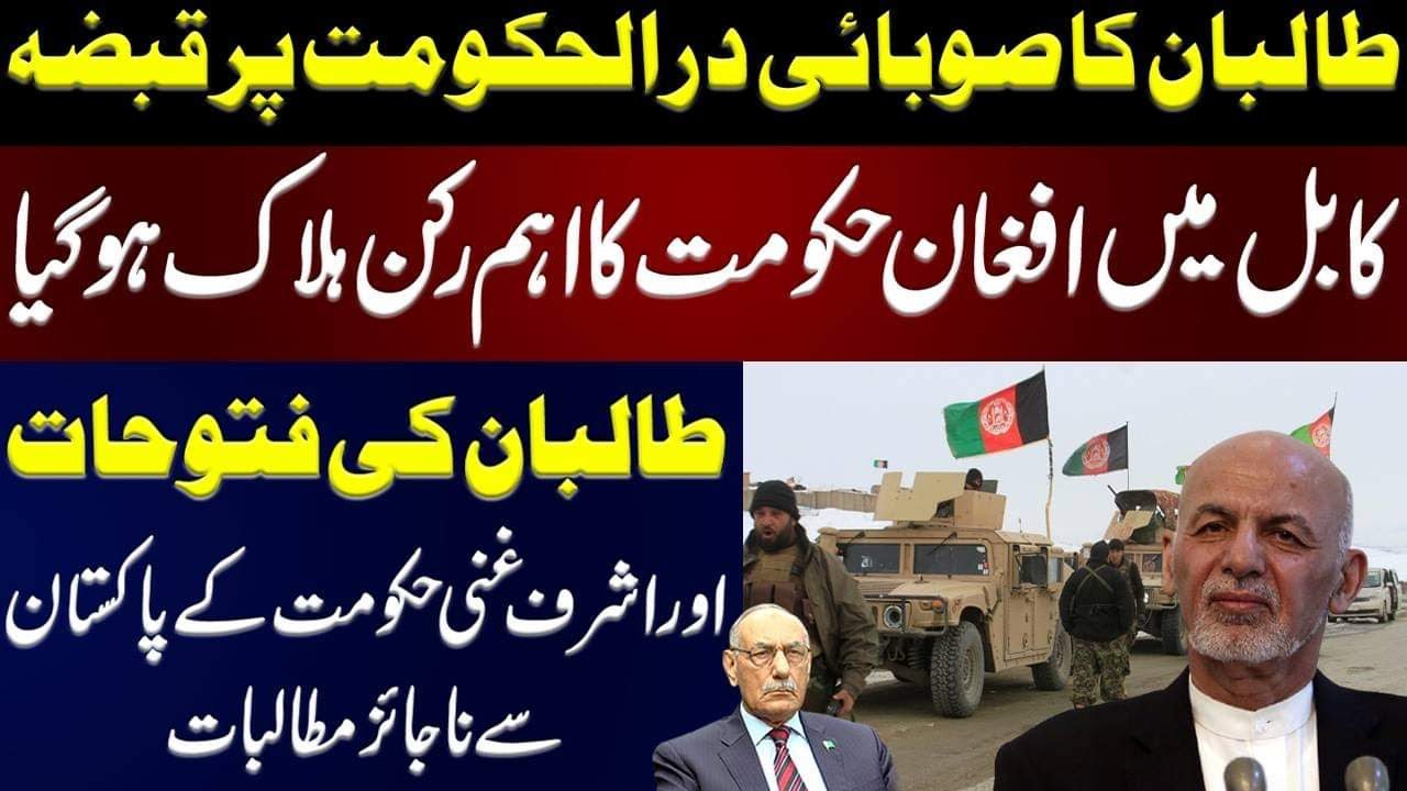 Bad News For Ashraf Ghani - Details by Lt Gen (R) Amjad Shoaib - YouTube