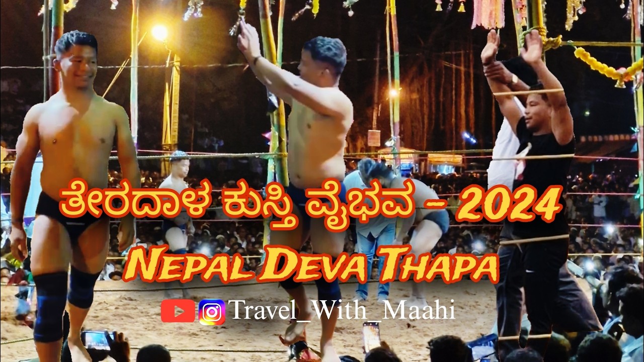 Deva thapa new kushti | Terdal | Deva thapaNepali Pehlwan new kushti status 2024 #devathapa # ...