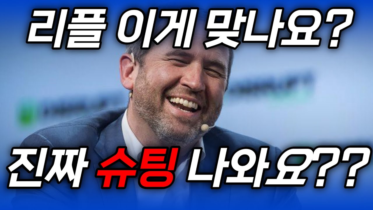 리플 리플코인 갖고 있어서 행복하네요 이제 대박 슈팅 나와요 리플 코인전망 코인분석 비트코인 알트코인