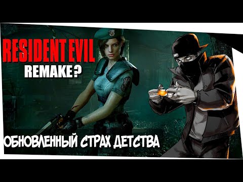ЗАЦЕН Стрим Resident Evil HD Remaster | стрим резидент ивел 1 ремастер ...