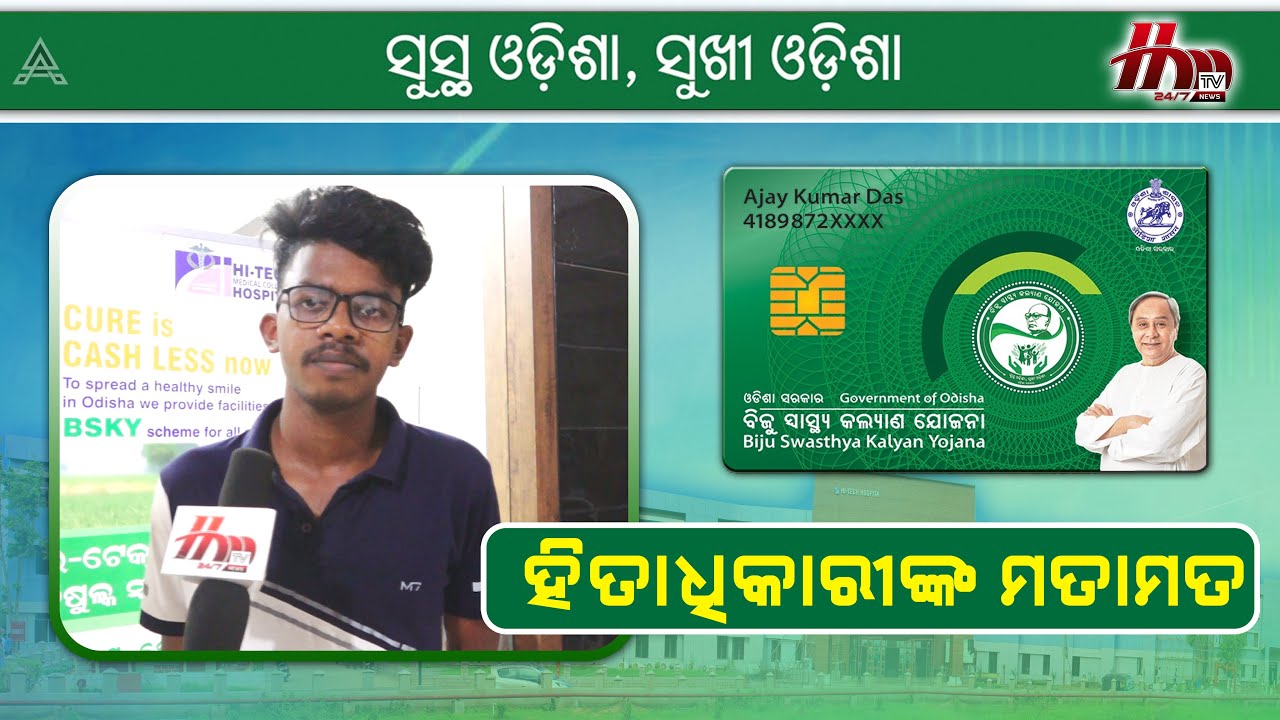 BSKY Smart Card Beneficiary Getting Free Treatment at Hi-Tech Medical ...