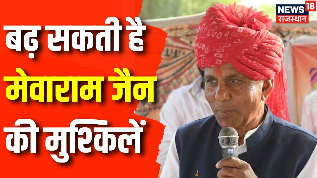 Rajasthan News: Justice ने Mewaram Jain की याचिका पर सुनवाई करने से ...