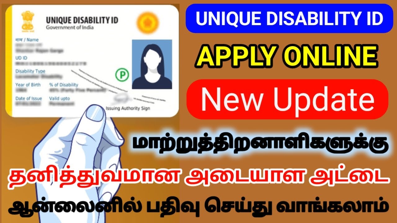 UDID Card Apply online / How to apply Unique disability id online / ALL ...