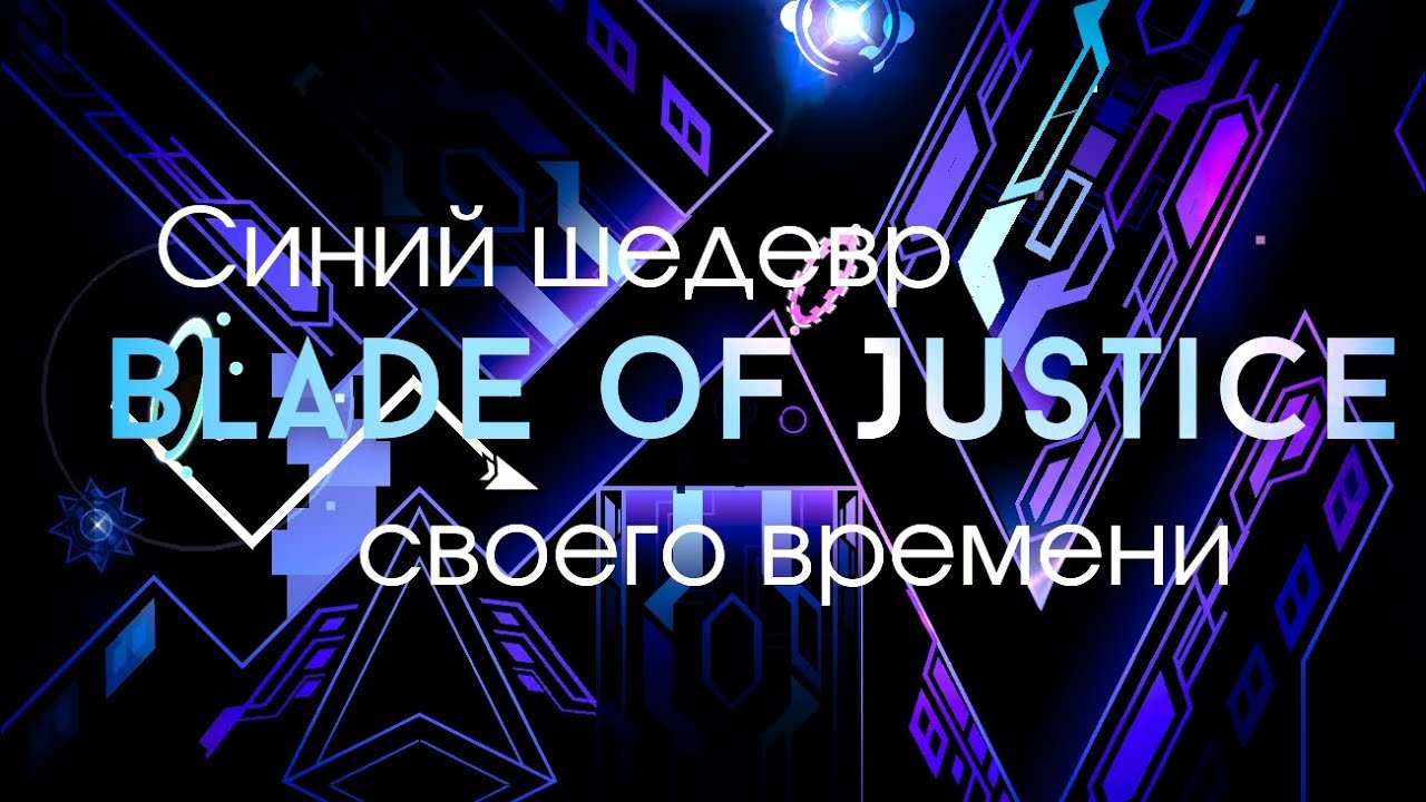 Blade of Justice - YouTube