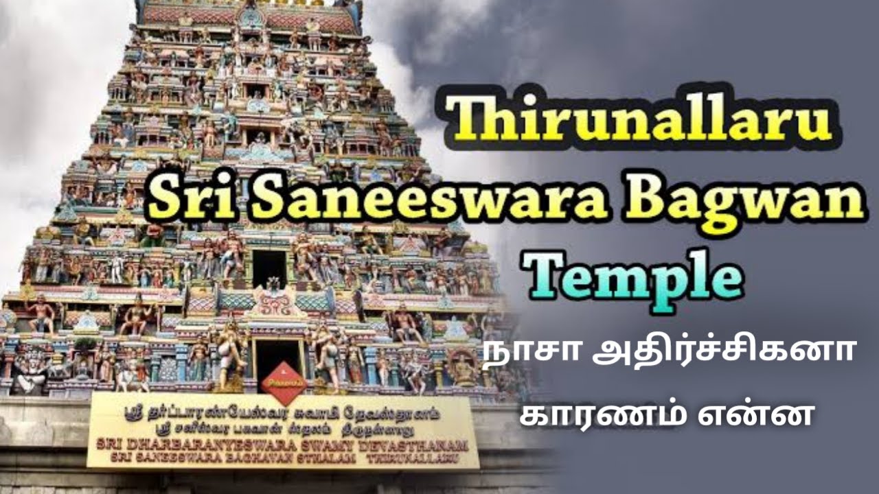 thirunallar saneeswaran temple / thirunallar kovil. Saneeswara bagavan ...