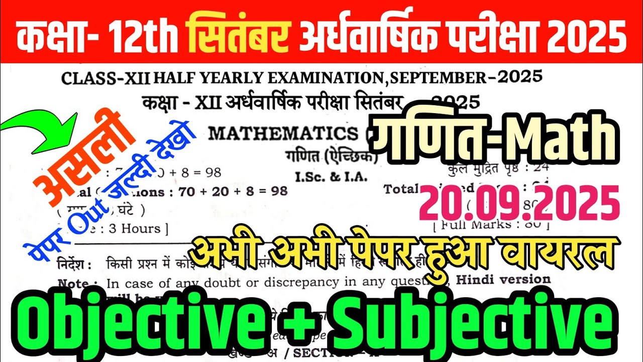 20 September Class 12th Math Viral Question Paper 2025 | Class 12th ...