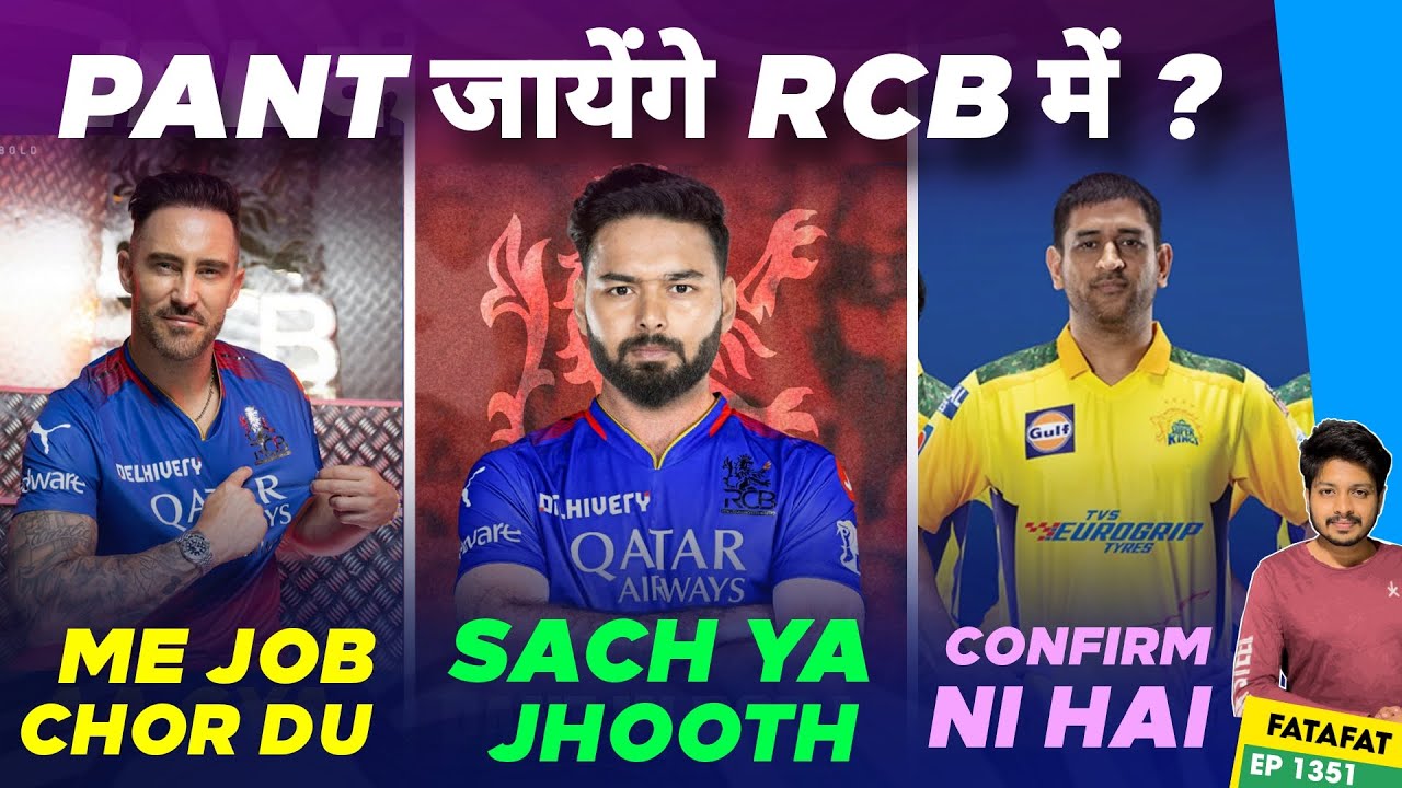 IPL 2025 -Pant In RCB , Auction , Retention News | Cricket Fatafat | EP ...
