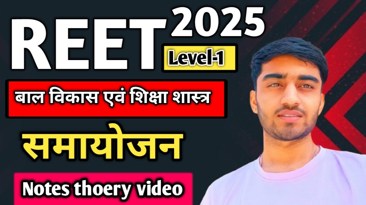 REET level 1 psychology | समायोजन | REET pre psychology notes | REET ...