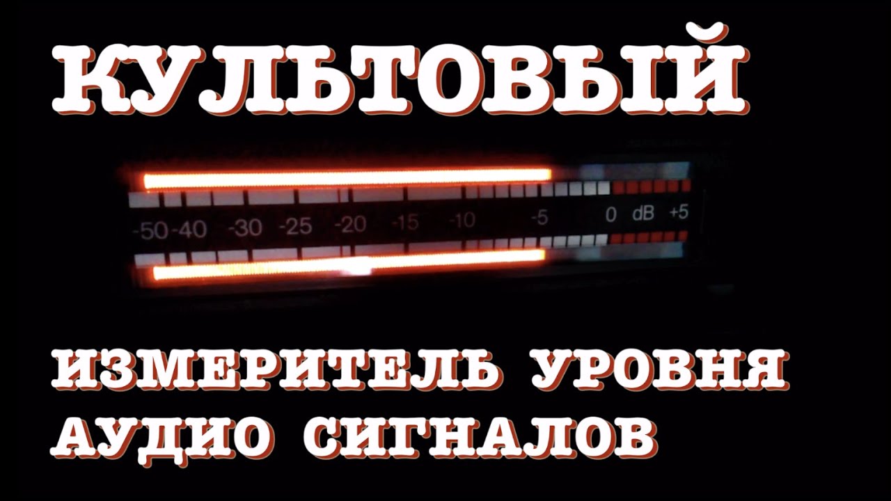 Культовый измеритель уровня RTW PPM 1206D - YouTube
