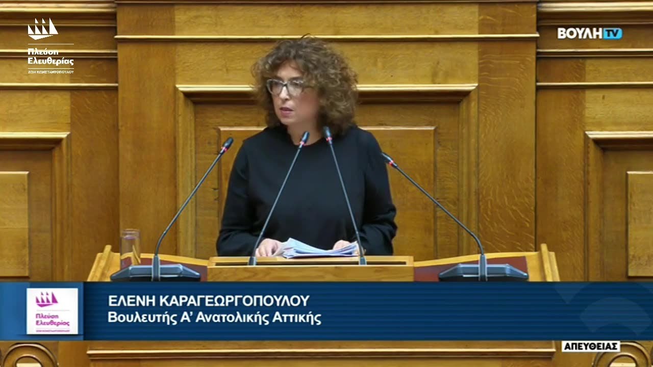 Η ομιλία της Έλενας Καραγεωργοπούλου στην Ολομέλεια της Βουλής (1/10/24 ...