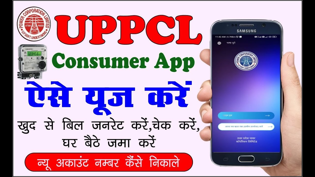 UPPCL Consumer App Kaise Use Karen||UPPCL Consumer App Self Bill Generation 2023||Urban Bijli ...