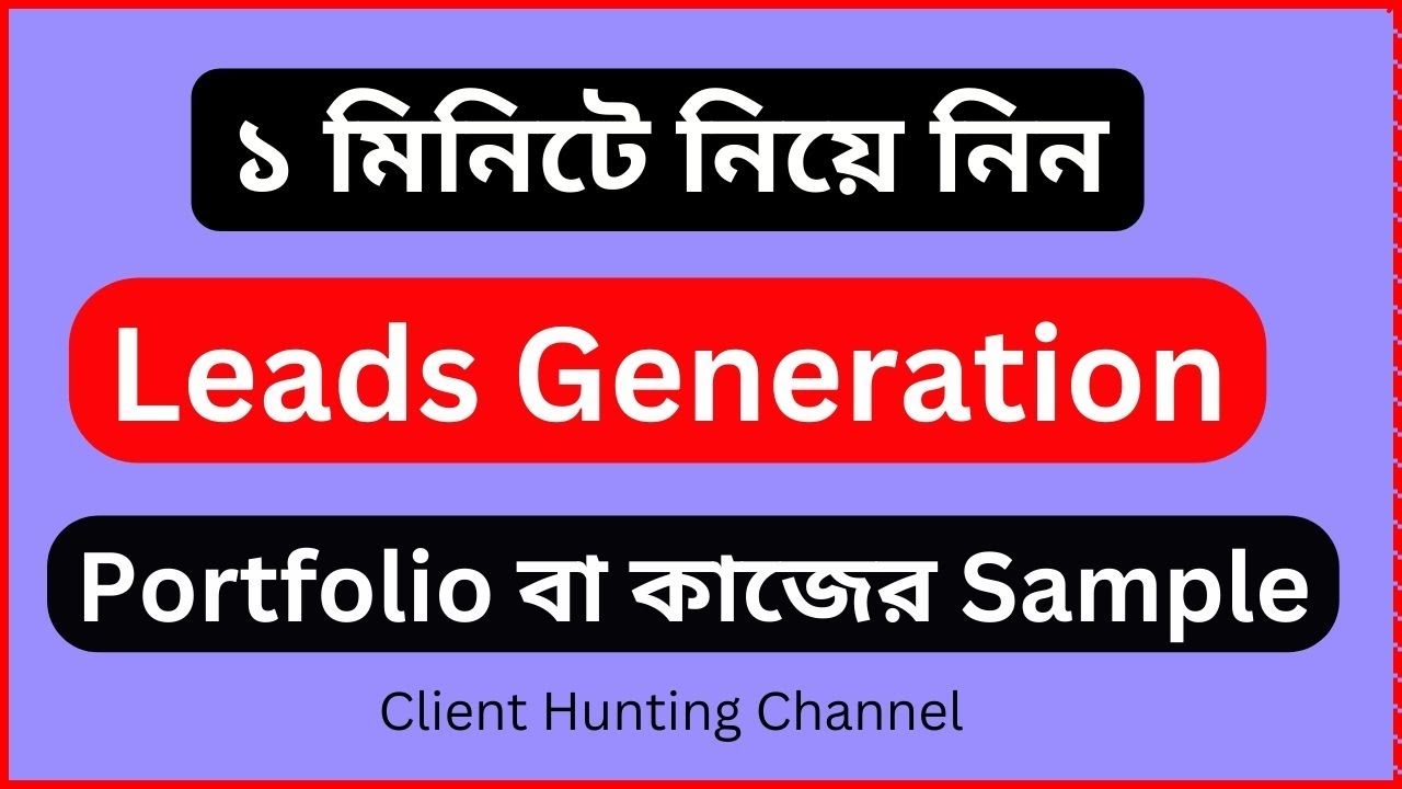 B2B Lead Generation Portfolio or Work Sample | লিডস জেনারেশন কাজের ...