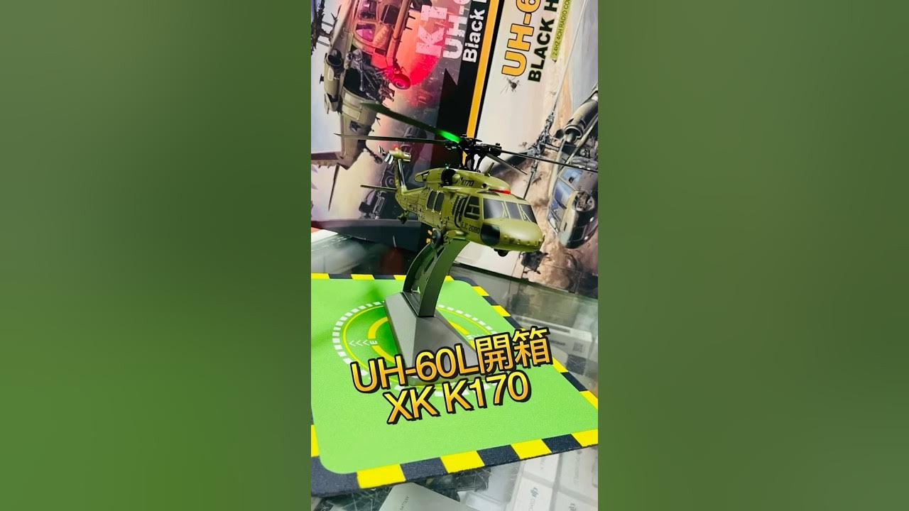 Wltoys 偉力 UH-60L 開箱 XK K170 黑鷹 Black hawk 滑鼠墊起飛🛫️平台 WL - YouTube