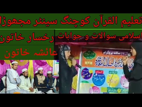 Rukhsar v Aayesha Talimul Quran Majhaura # - YouTube