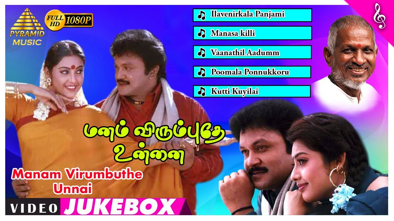 Manam Virumbuthe Unnai Movie Back To Back Video Song | Prabhu | Meena | Karan | Ilaiyaraaja ...