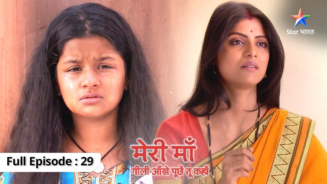 FULL EPISODE 29 | Meri Maa | Kya apne Baba ko samjha payegi Pratibha ...