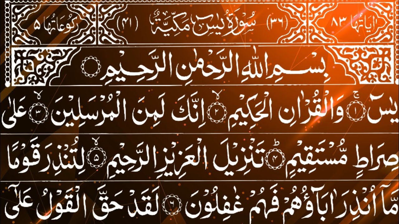 Surah Yaseen | Yasin Doa | Ep-164| Daily Quran Tilawat Surah Yasin ...