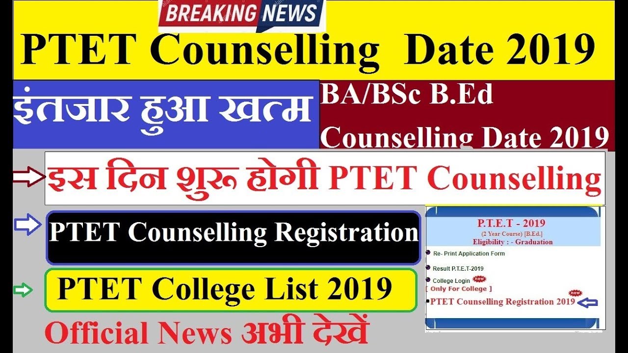 PTET Counselling Date 2019 Rajasthan Bed College ptet-counselling-date-2019-rajasthan-bed-college