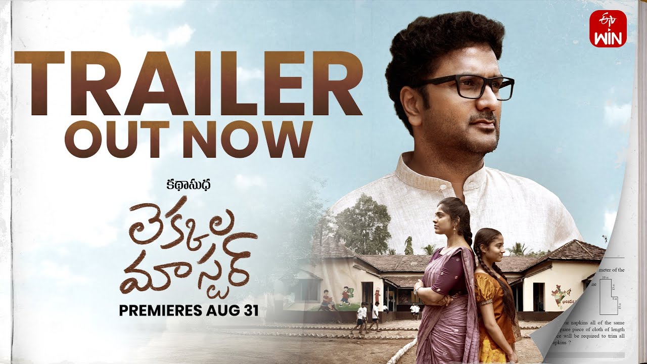 Lekkala Master | Official Trailer | Katha Sudha | Premieres Aug 31 ...